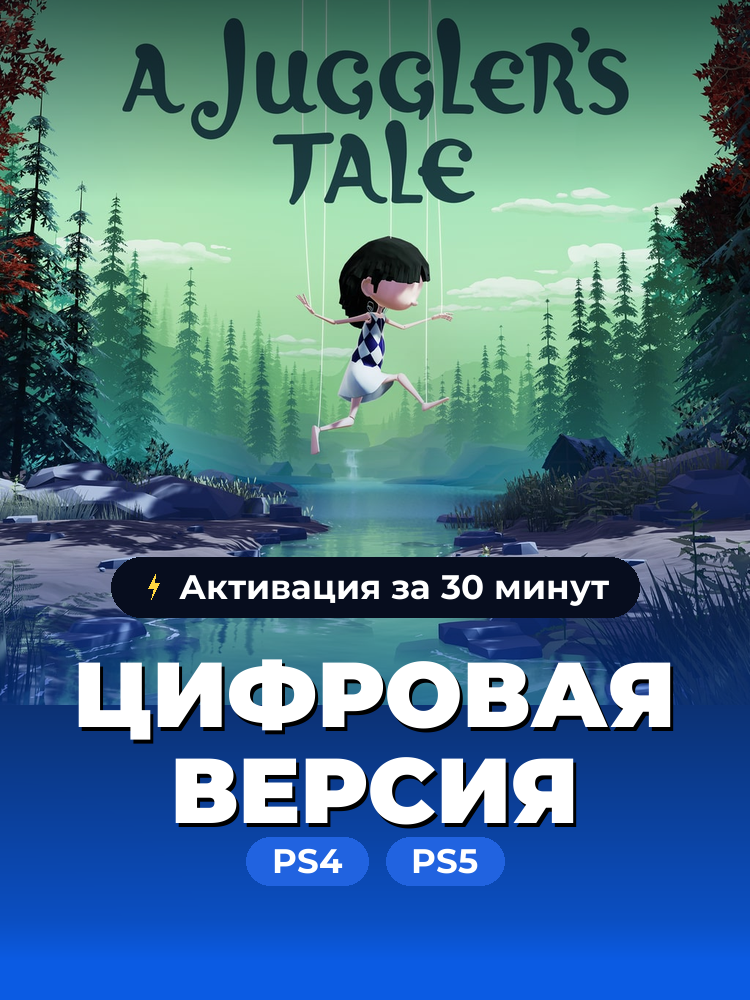 Игра A Juggler's Tale для PlayStation 5, цифровая версия, без диска