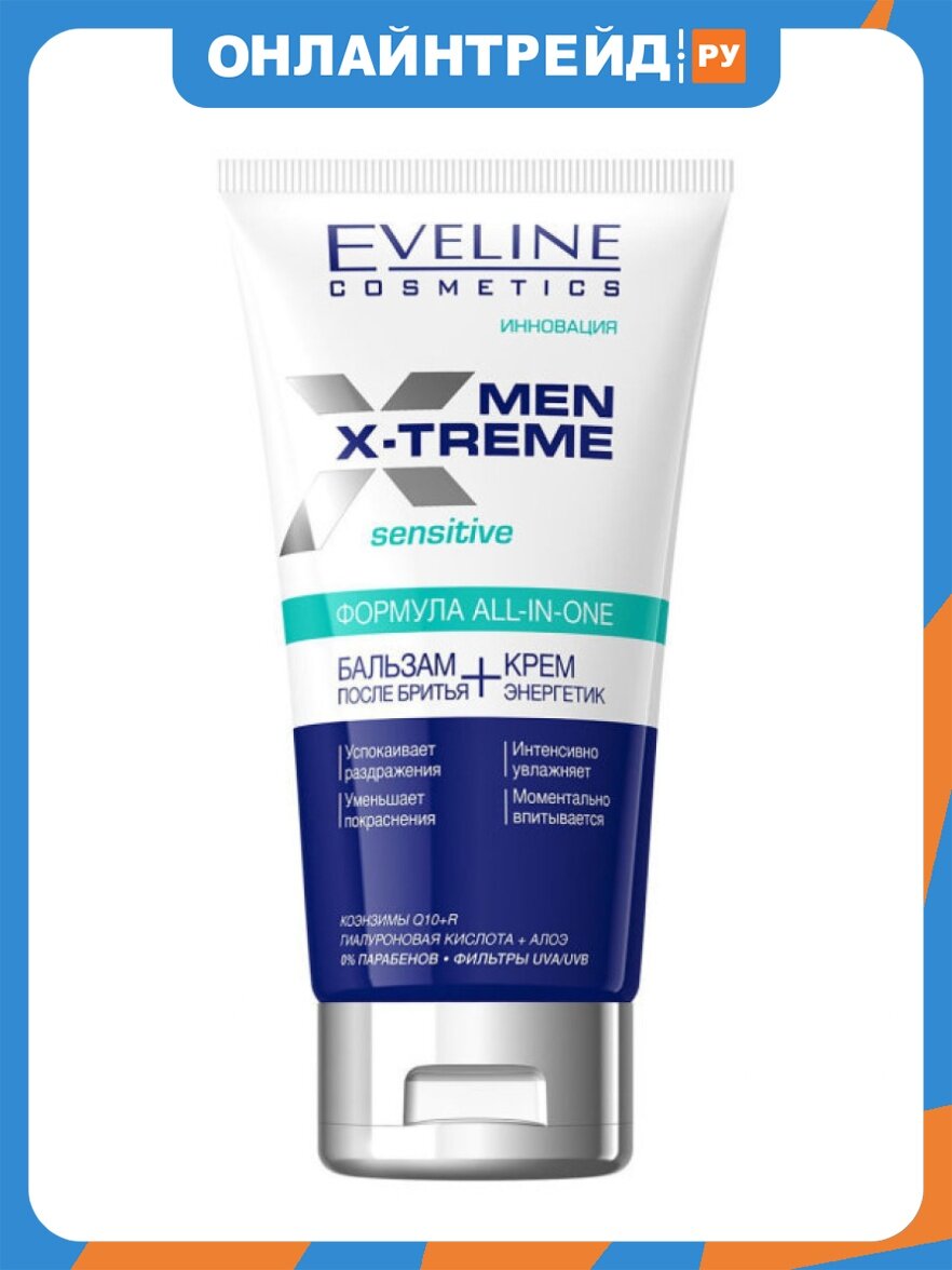 Бальзам-крем после бритья Eveline Men X-Treme Sensitive энергетик, 150 мл