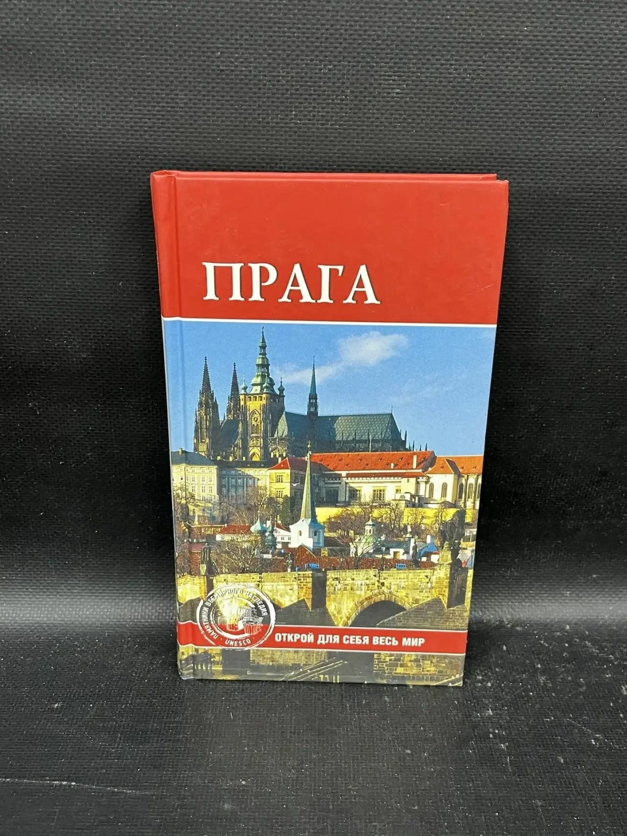 Прага