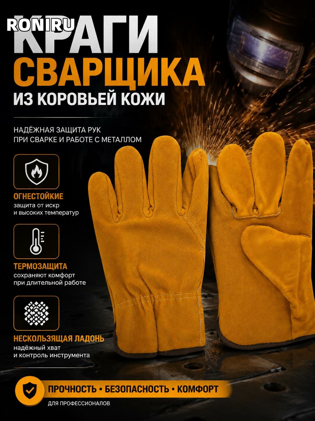 Краги сварщика из коровьей кожи — огнестойкие перчатки для сварки с термозащитой и нескользящей ладонью для работы