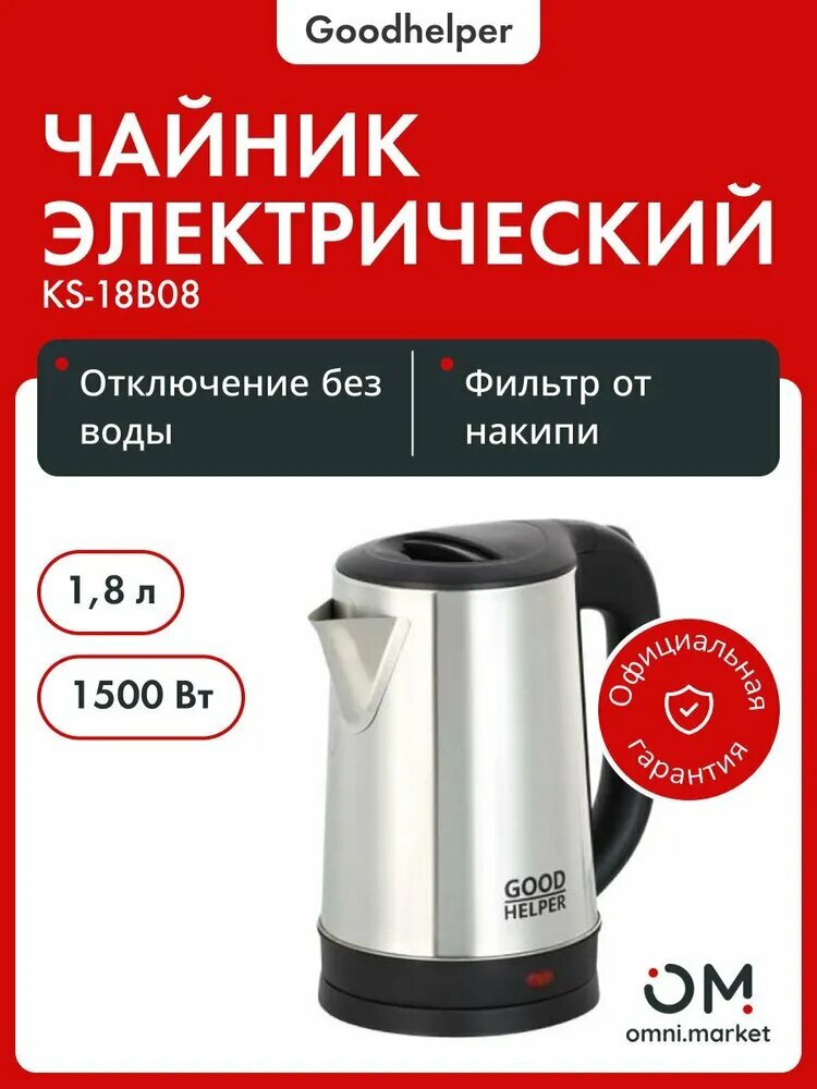 Чайник электрический KS-18B08