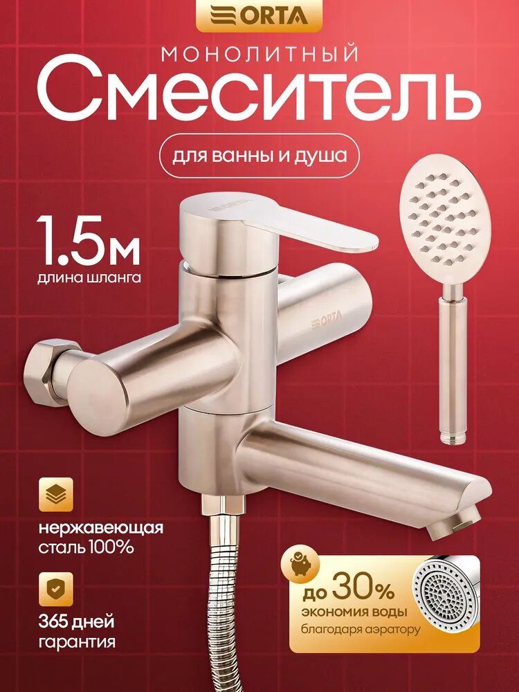 Смеситель для ванны с душем ORTA VALVETTI 40617 (SUS 304), с коротким изливом, лейкой для душа, душевой гарнитур, серебристый. нержавеющая сталь высокой прочности, аэратор, универсальный