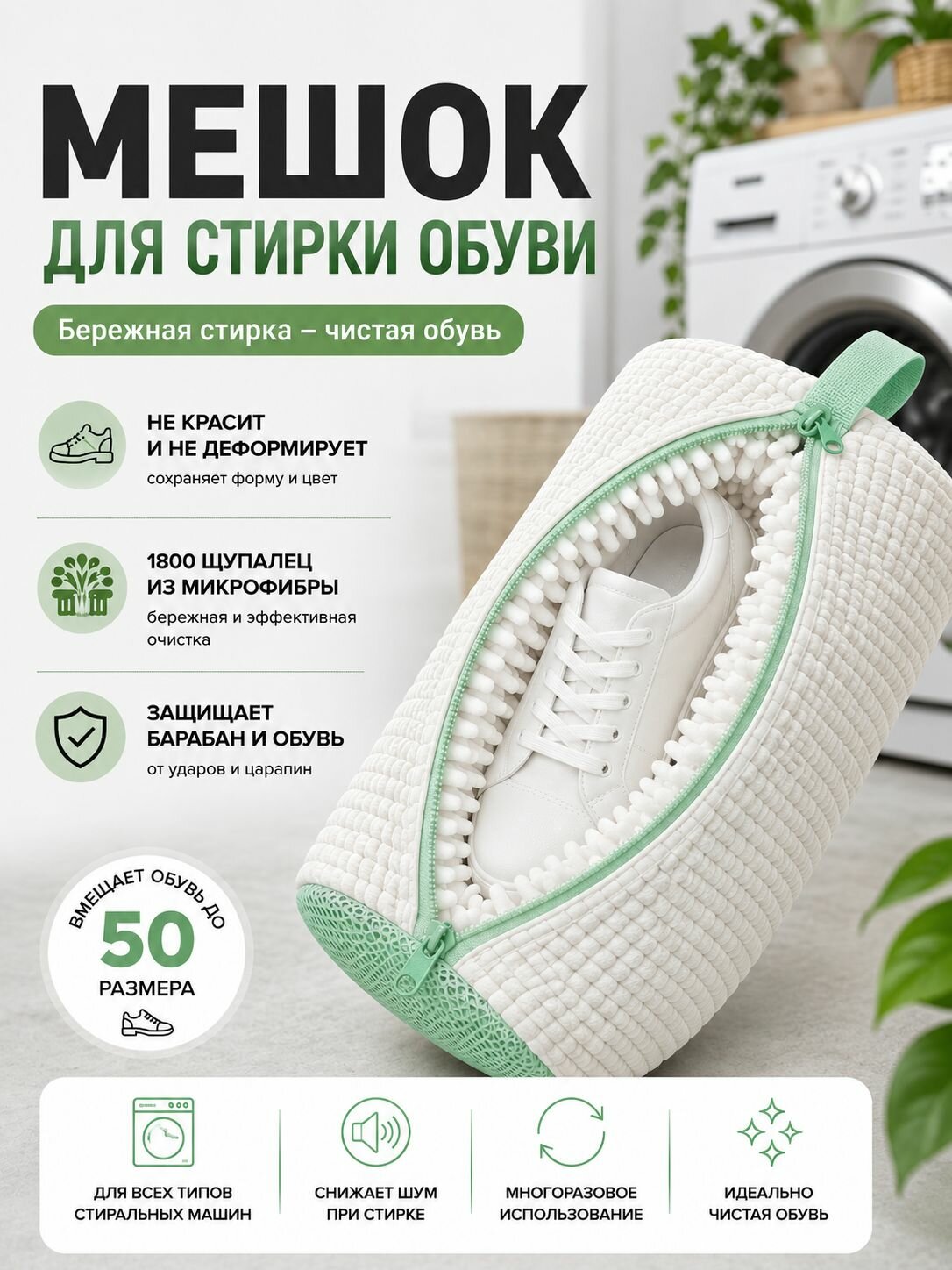 Мешок сумка для стирки обуви и кроссовок в стиральной машине, белый