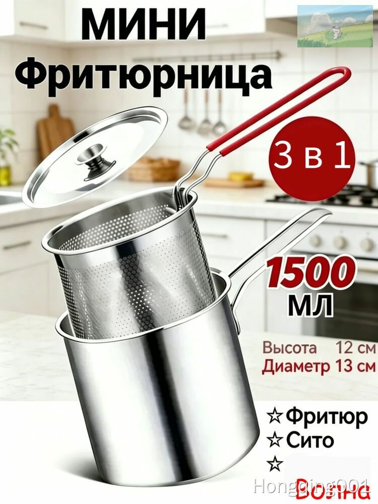 Мини фритюрница Voznya 3 в 1 с фильтром, 1500 мл, высота 12 см, диаметр 13 см, для кухни