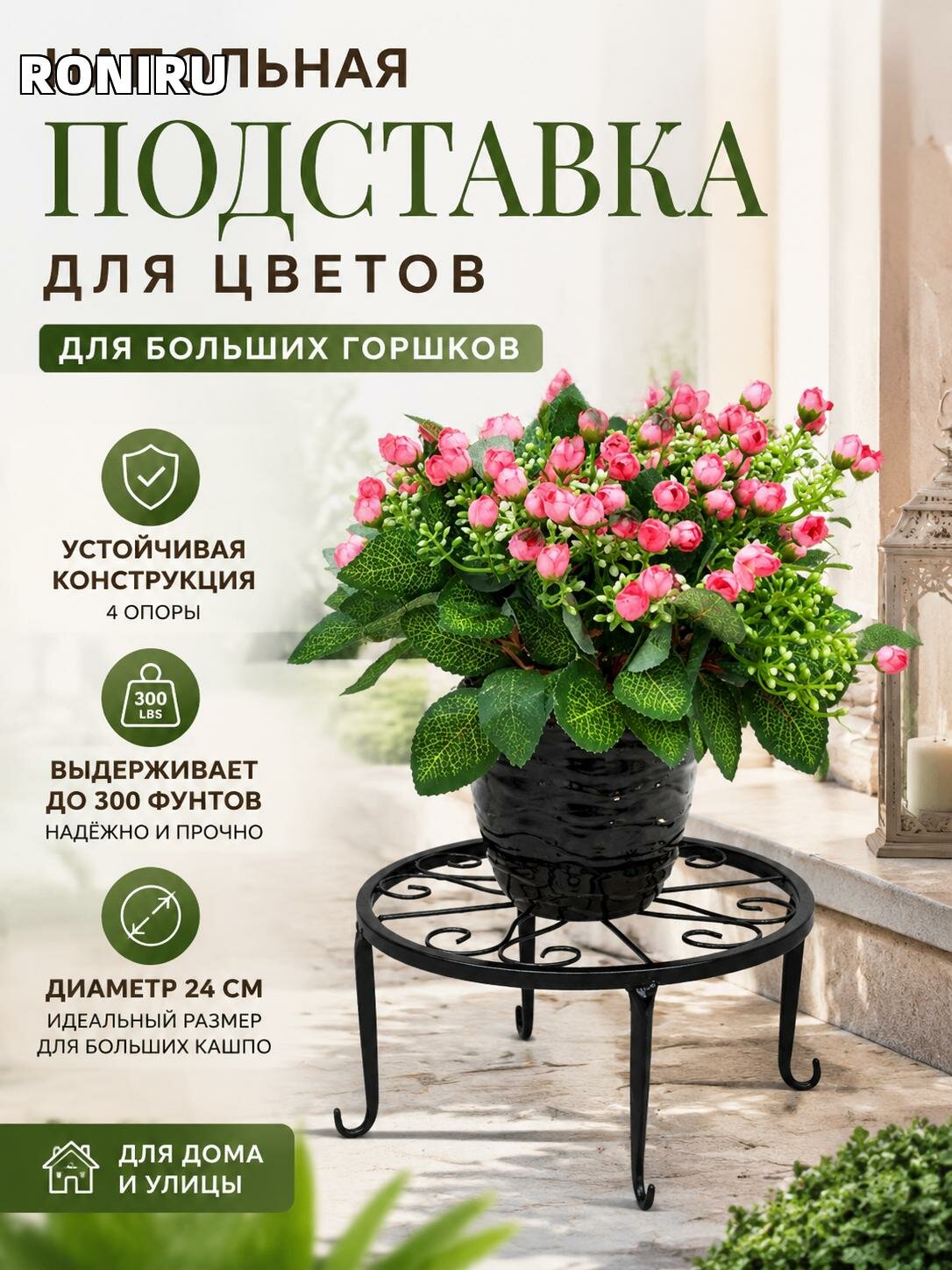 Напольная подставка для цветов, устойчивая на 4 опоры, для больших горшков, диаметр 24 см, до 300 фунтов, для дома
