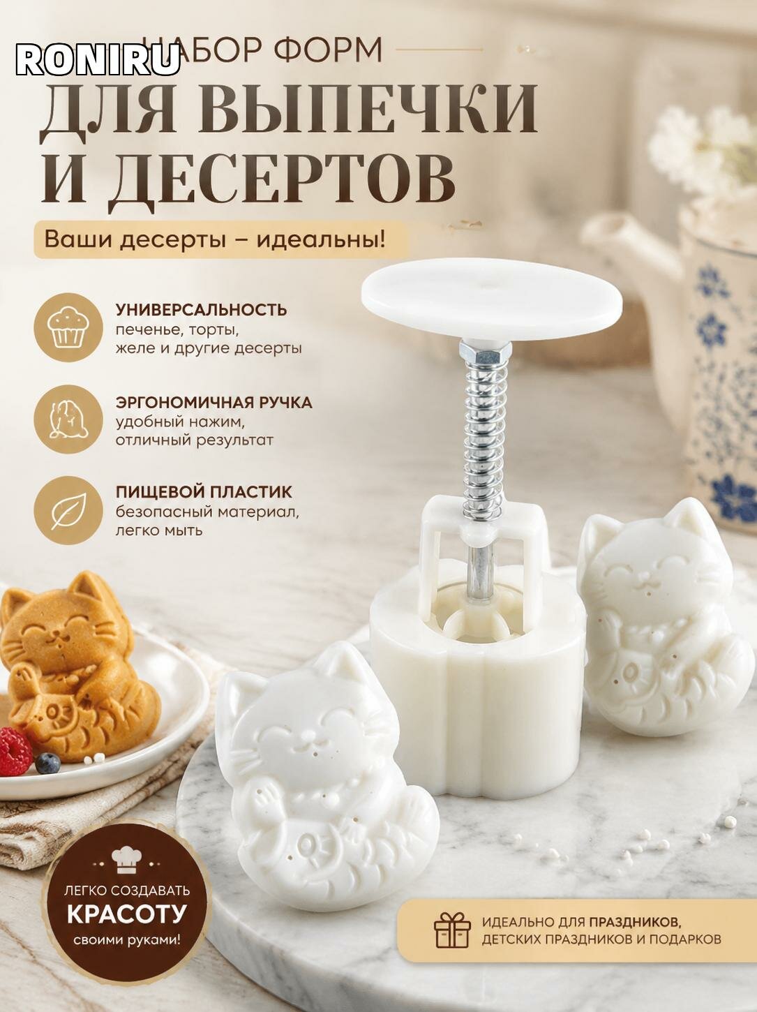Набор форм для выпечки и украшения десертов с эргономичной ручкой — для печенья, тортов и желе, пищевой пластик