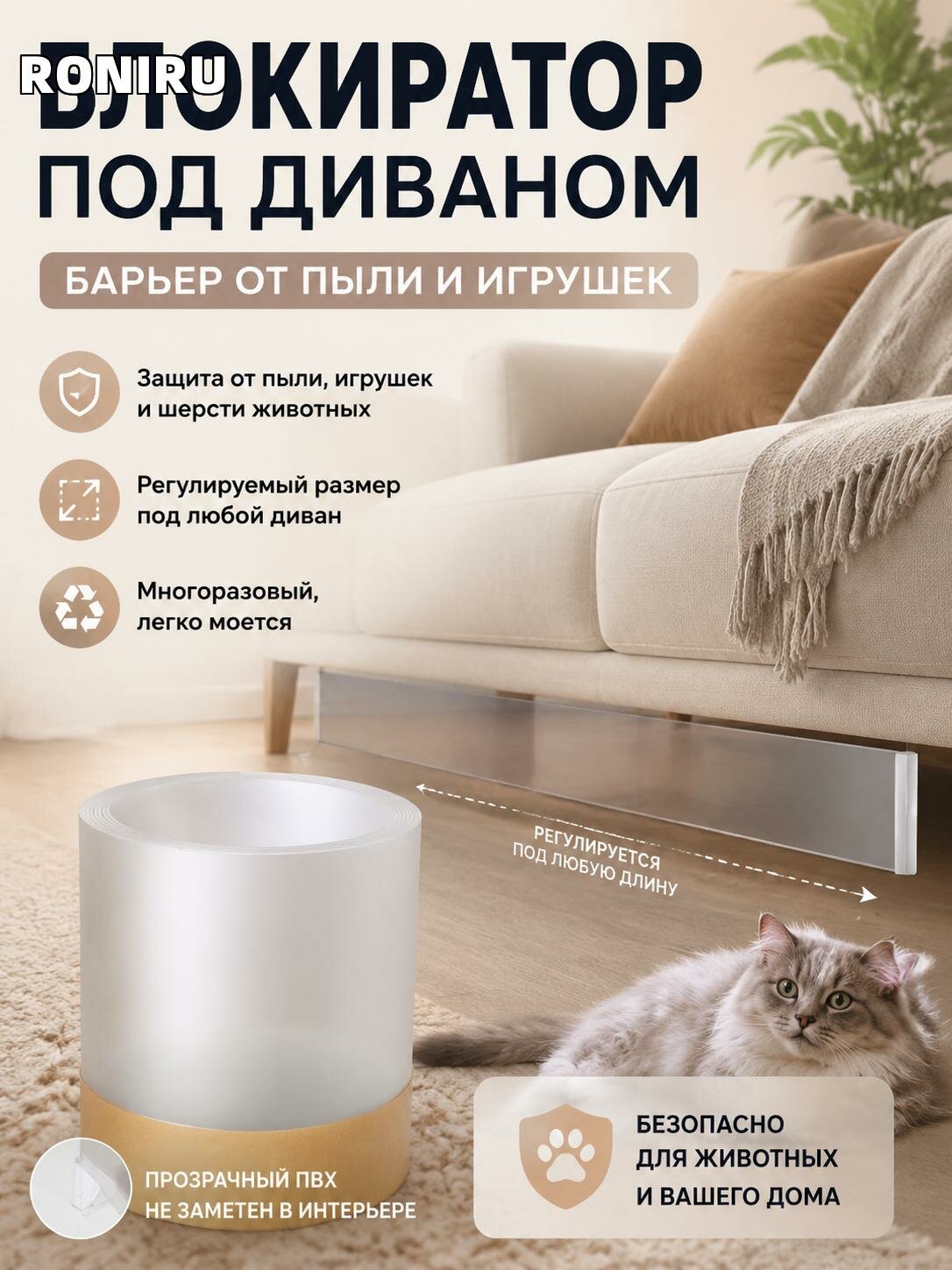 Блокиратор под диваном многоразовый регулируемый барьер от пыли и игрушек, прозрачный ПВХ, защита животных в доме