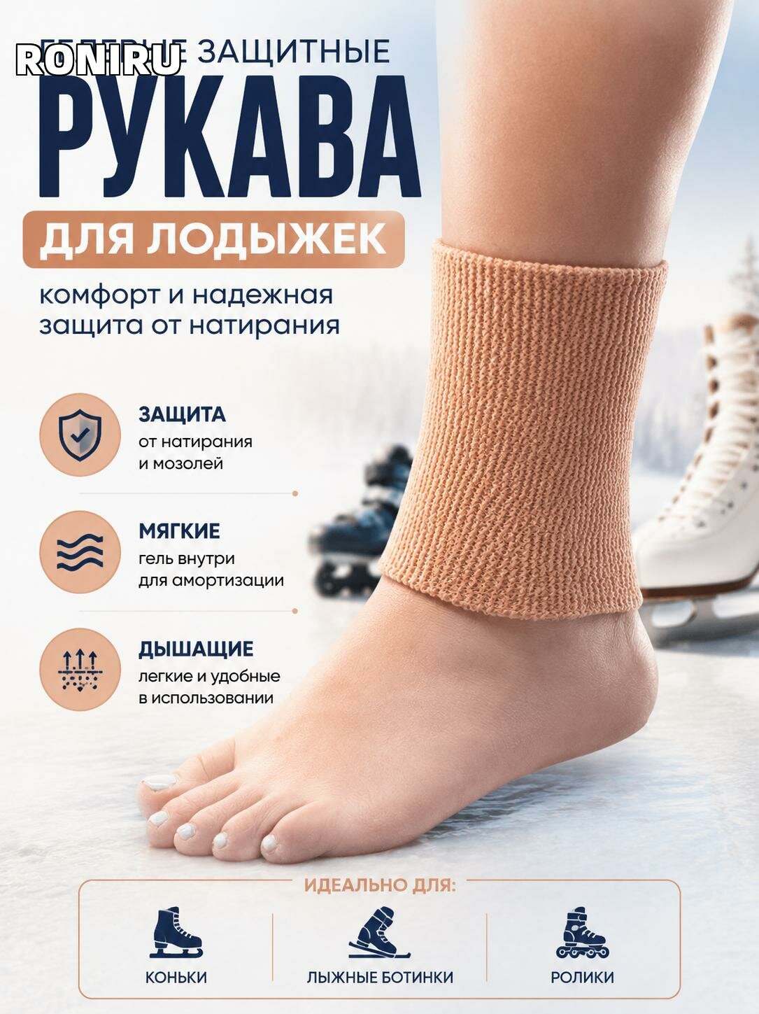 Гелевые защитные рукава для лодыжек AimaMore — комфорт и надежная защита от натирания в коньках, лыжных ботинках и роликах