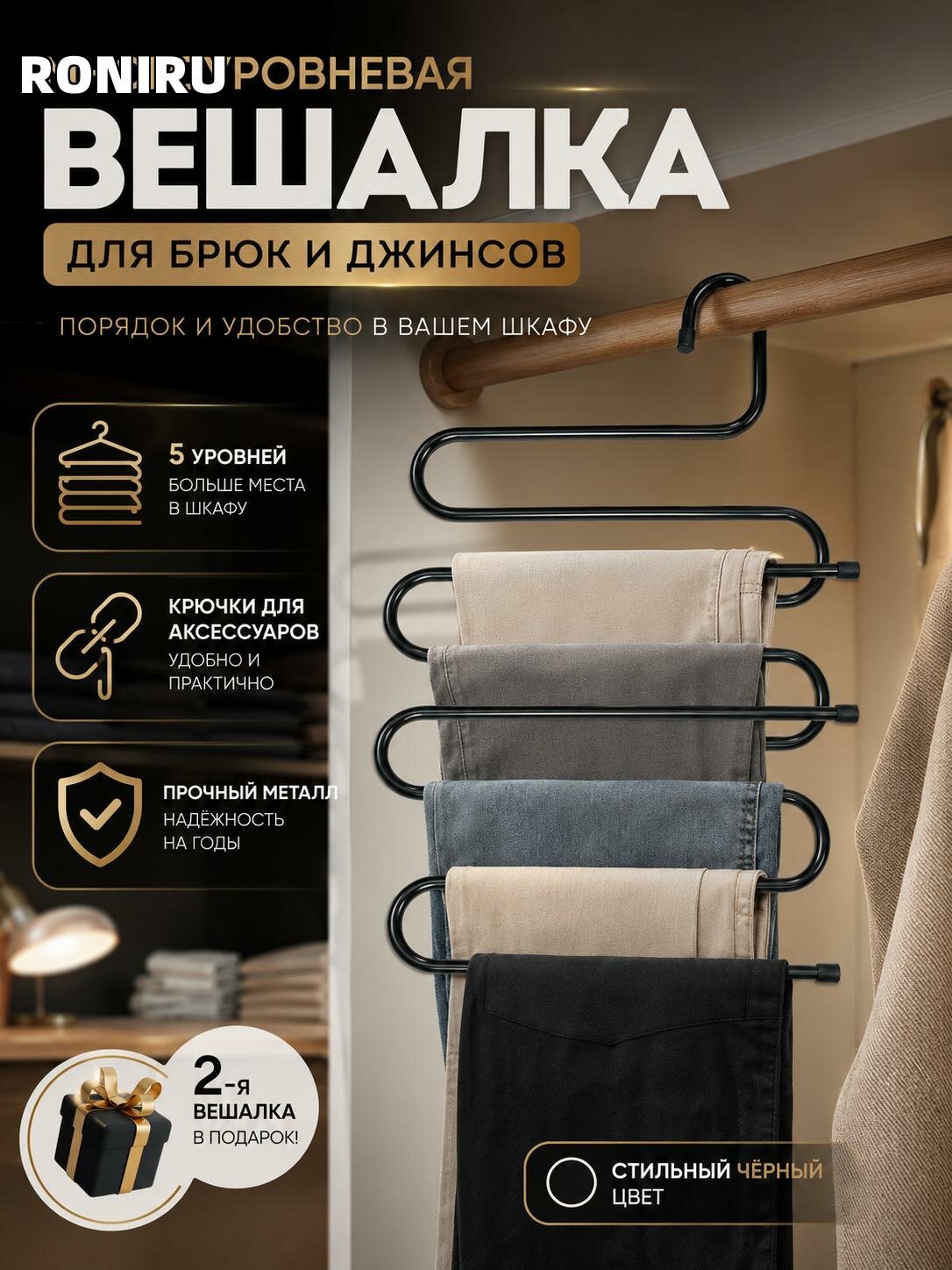 Многоуровневая вешалка для брюк и джинсов с крючками для аксессуаров — удобное хранение в шкафу и гардеробной