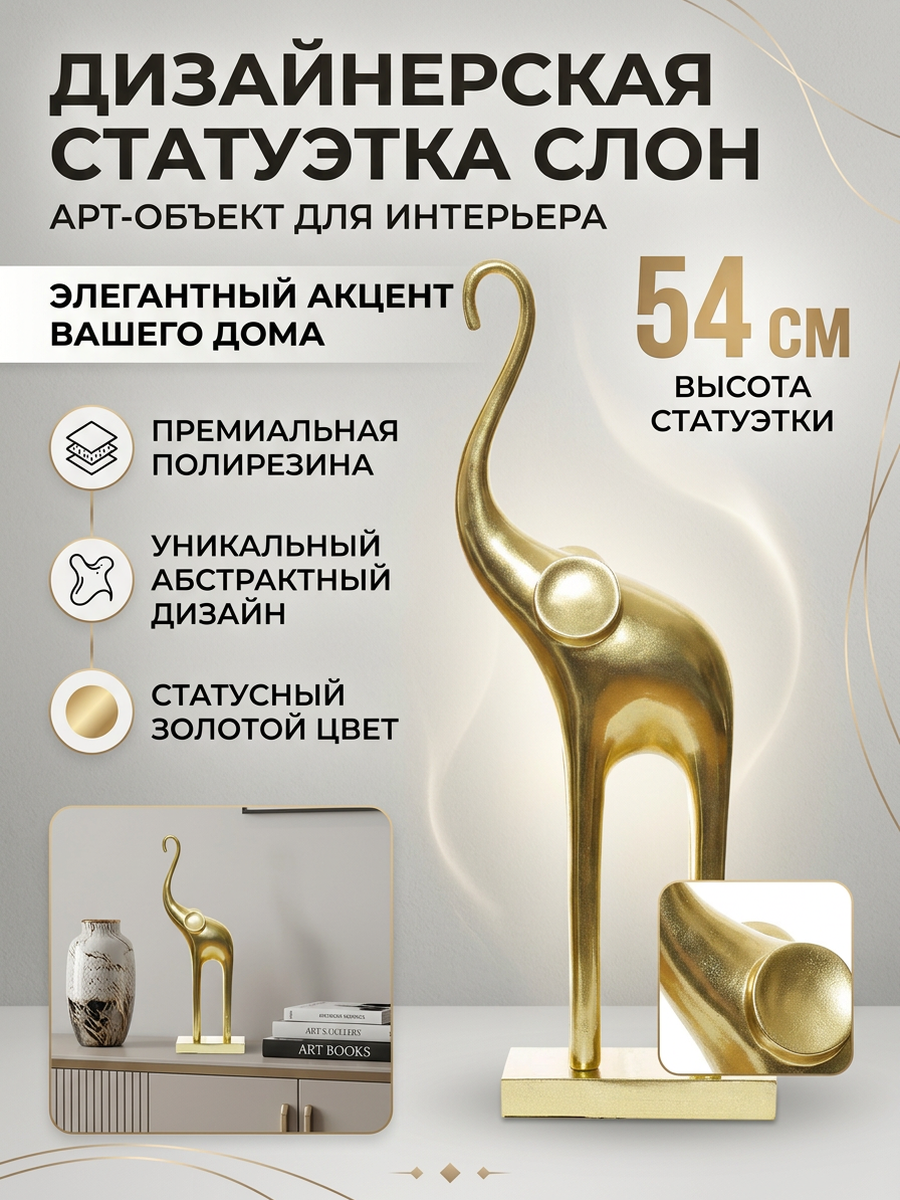 Статуэтка Garda Decor C1292 "Слон", полирезин, высота 54 см, золотистый цвет