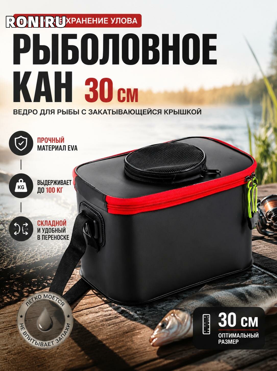 Каны рыболовные для хранения улова 30 см — ведро для рыбы с закатывающейся крышкой, утолщенный EVA, 100кг, складное