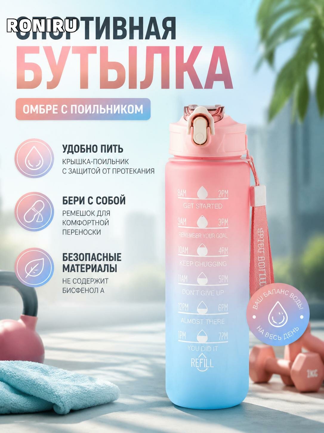 Спортивная бутылка для воды омбре с крышкой-поильником и ремешком для фитнеса, велопрогулок и тренажерного зала
