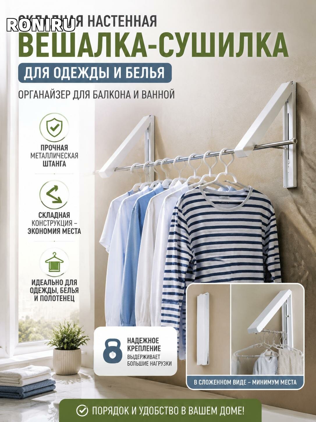 Складная настенная вешалка-сушилка для одежды и белья с металлической штангой — органайзер для балкона и ванной