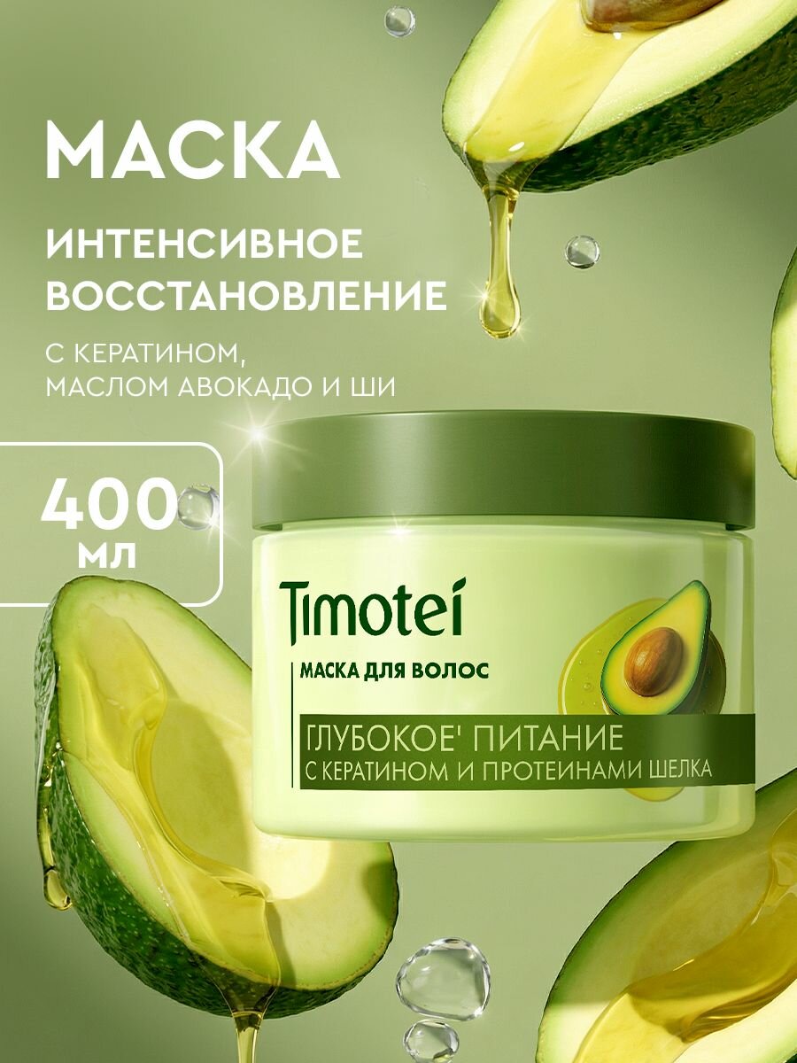 Timotei Маска для волос с кератином восстанавливающая, 400 мл для восстановления волос кератиновый уход восстановление кератином