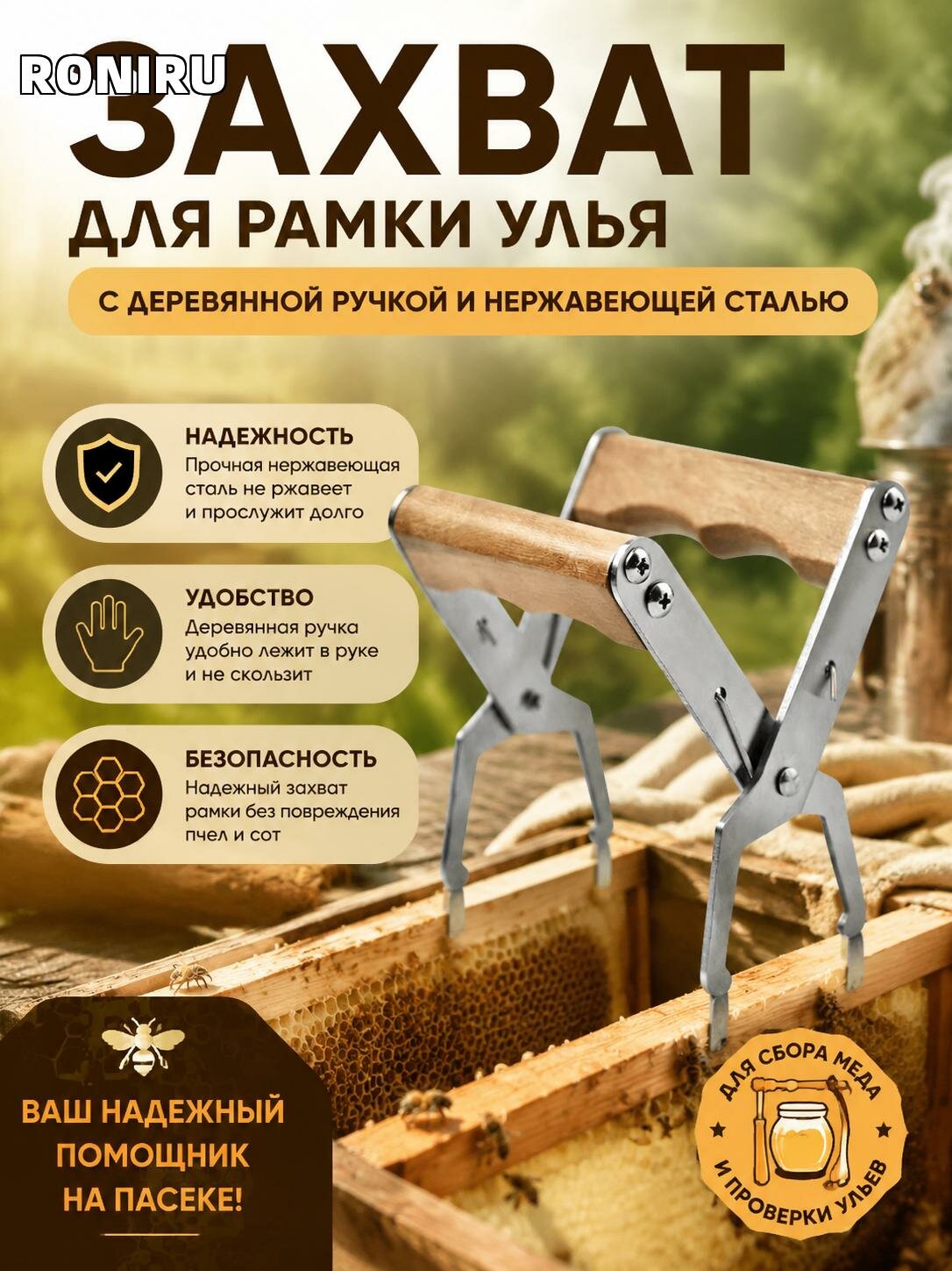 Захват для рамки улья с деревянной ручкой и нержавеющей сталью — удобный держатель для сбора меда и проверки ульев на пасеке