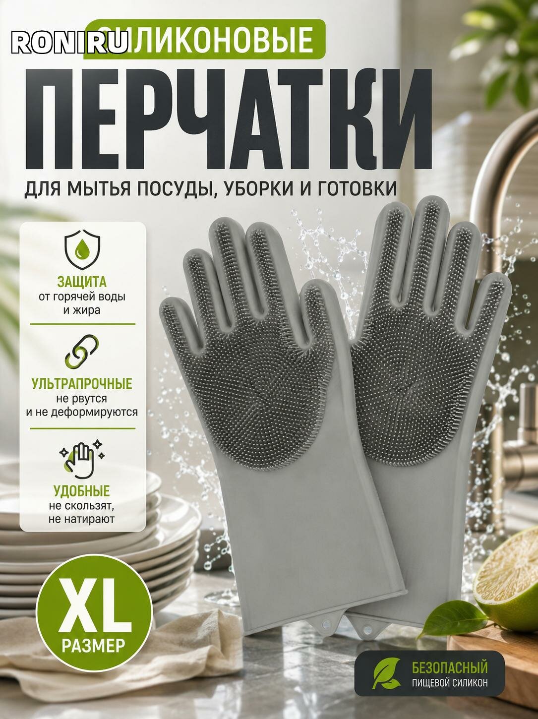 Силиконовые перчатки XL для мытья посуды, уборки и готовки — защита от горячей воды и жира, прочные и удобные, серые