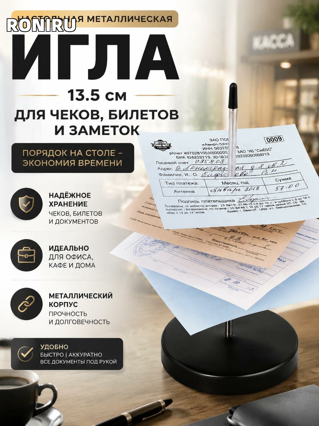 Настольная металлическая игла 13.5 см для чеков, билетов и заметок — удобное хранение документов в офисе, кафе и дома