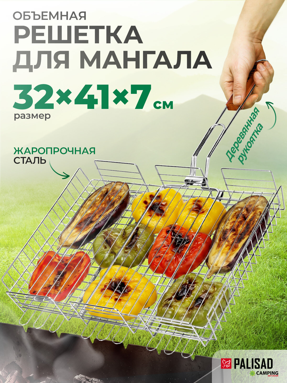 Решетка гриль Palisad Camping 315х410х70мм объемная хромир. 69562