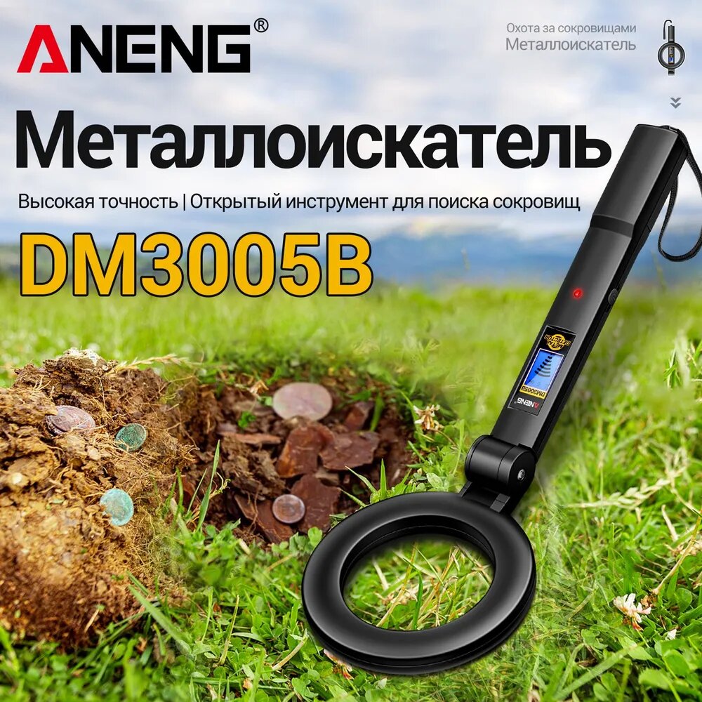 ANENG DM3005B Профессиональный ручной металлоискатель: Поиск монет и кладов, обнаружение проводки в стене, 0-12 см, со звуком/вибрацией и подсветкой