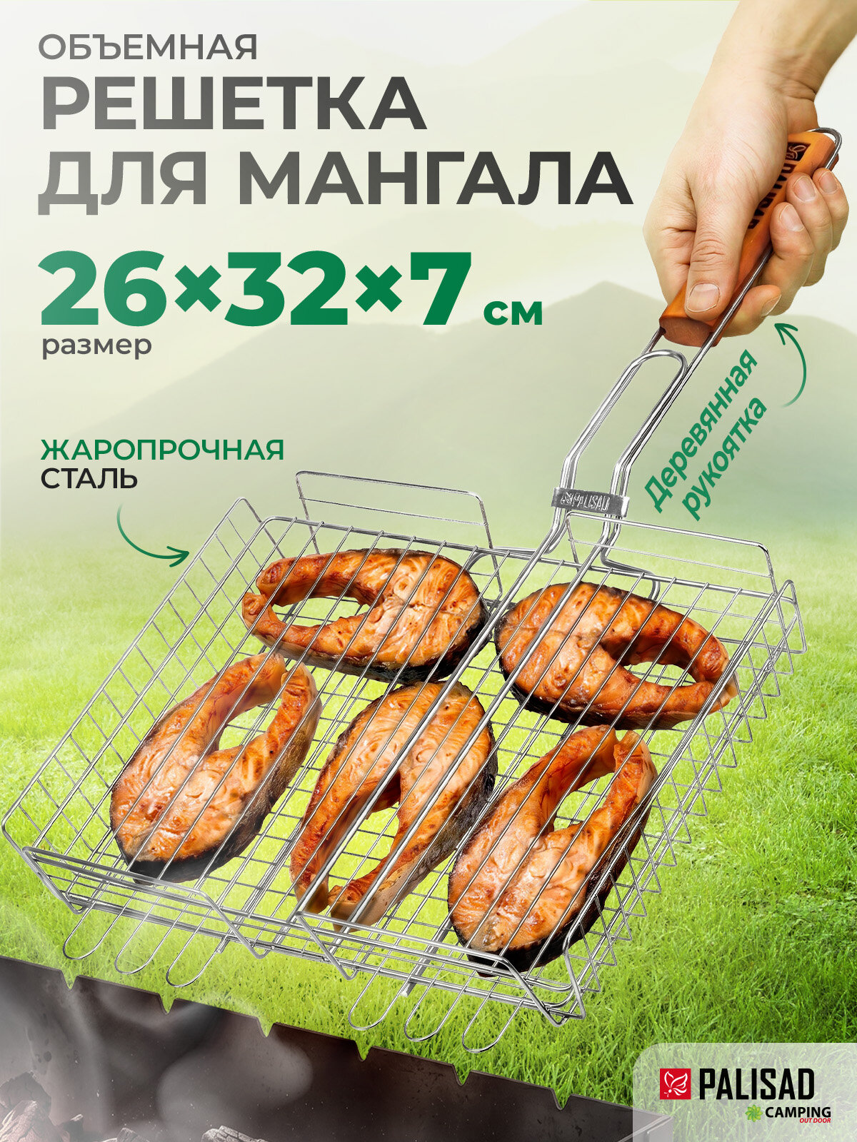 Решетка-гриль Palisad Camping 260х320х65 мм объемная, хромир, 69554
