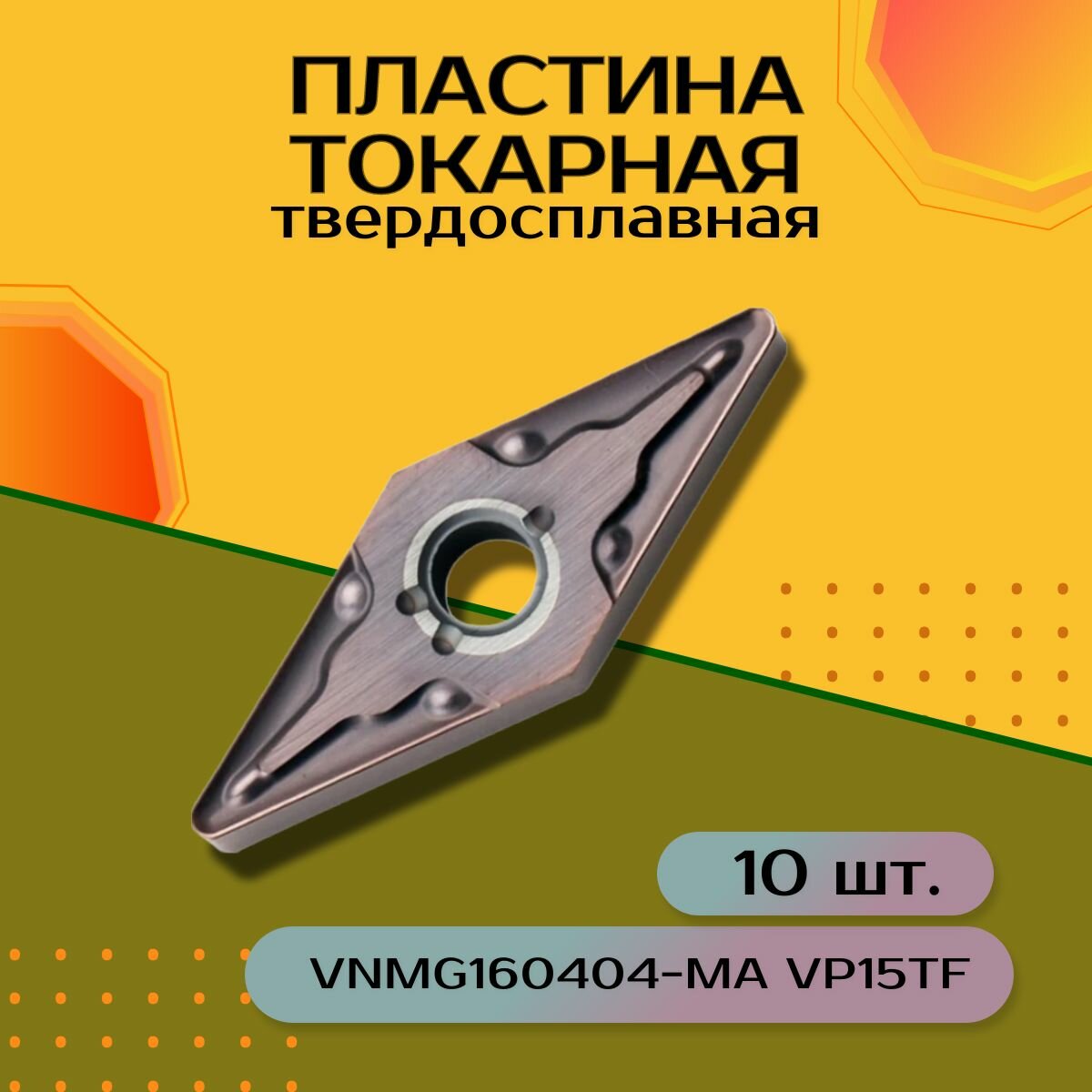 VNMG160404-MA VP15TF 10 шт. твердосплавные пластины для токарных резцов MITSUBISHI MATERIALS