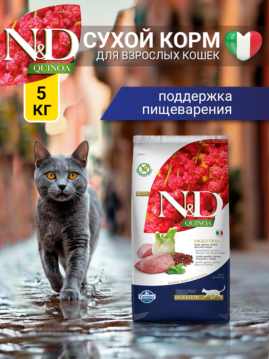 Сухой корм FARMINA N&D Quinoa Digestion (Фармина) для кошек, ягненок с киноа, для поддержки пищеварения, 5 кг