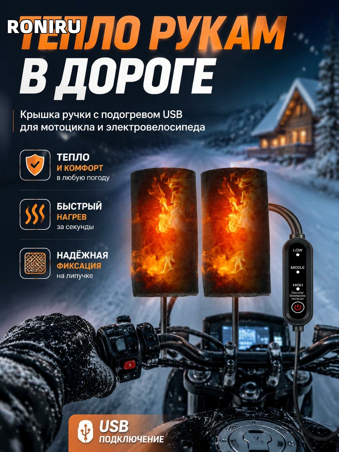 Крышка ручки с подогревом USB для мотоцикла и электровелосипеда, антискользящая подкладка, крепление на липучке