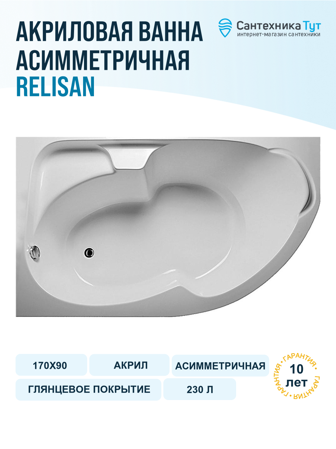 Акриловая ванна Relisan Sofi 170х90 L Гл000026214 цвет Белый