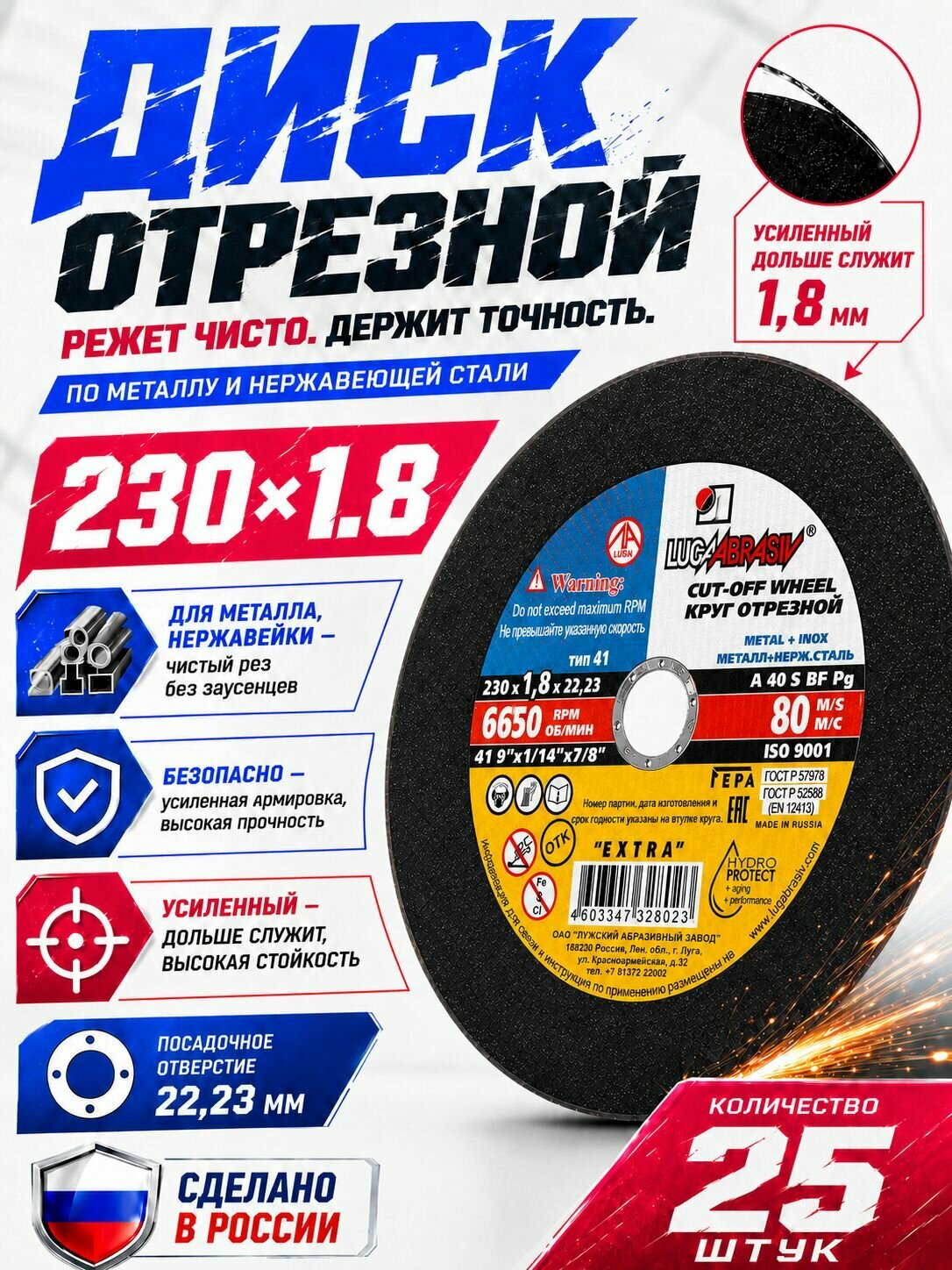 Диск отрезной 230х1.8х22 по металлу LUGAABRASIV (25 шт) круг отрезной для болгарки абразивный диск резка металла