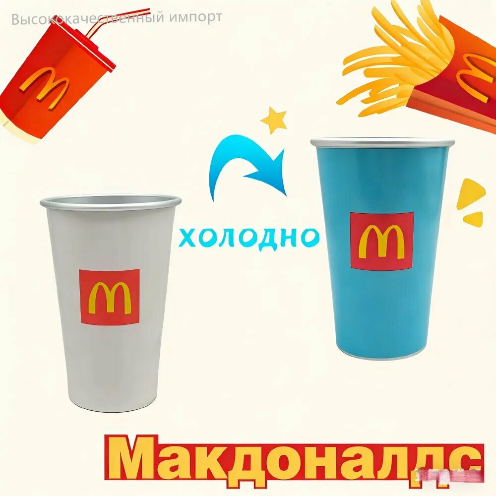 Кружка "cola" "McDonald's" алюминиевая синяя, 460 мл, 1 шт, меняющая цвет