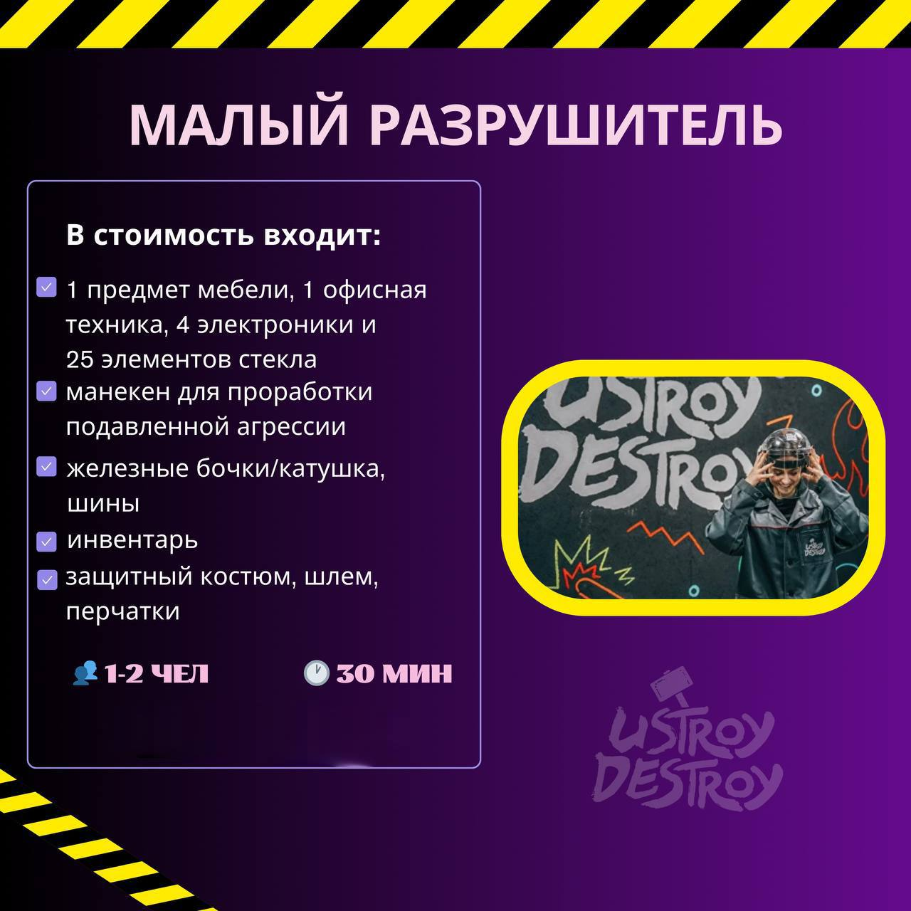 Устрой дестрой: антистресс-комната (Москва)