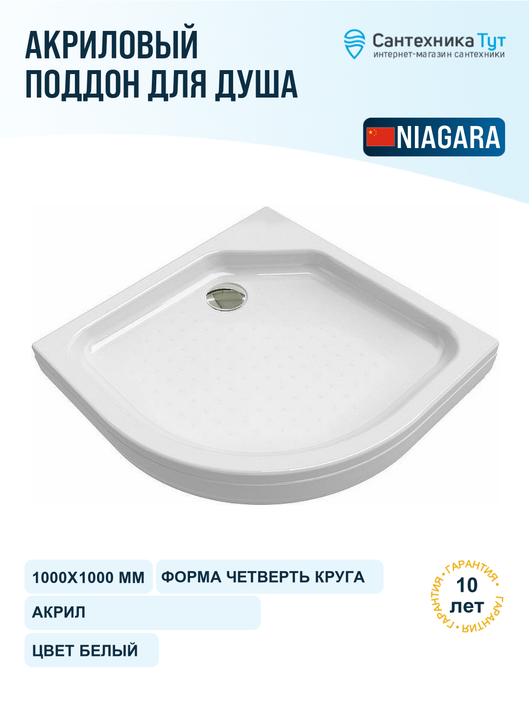 Акриловый поддон для душа Niagara Nova 100x100 NG-100-100 RUS цвет Белый