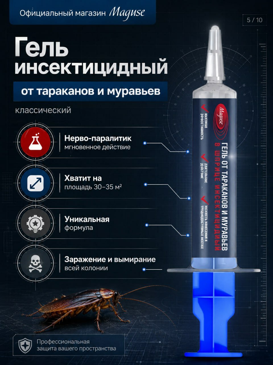 Средство от насекомых, гель в шприце от тараканов, эффективное, 30 г