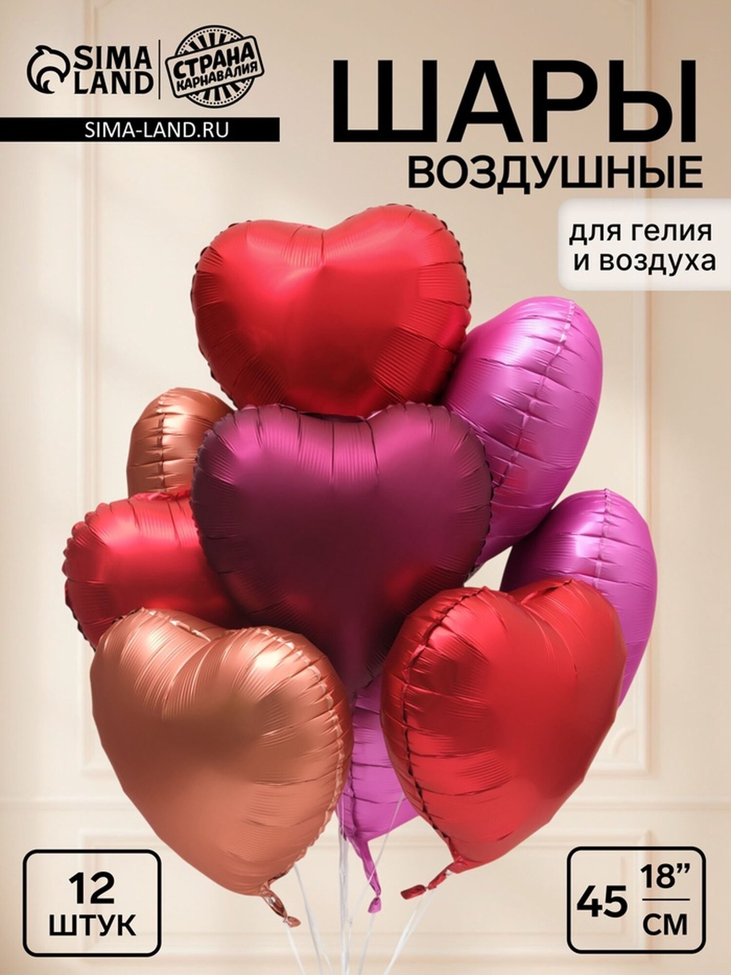 Воздушный шар фольгированный 18" «Сердца» розовый, бургундия, винный, набор 12 штук