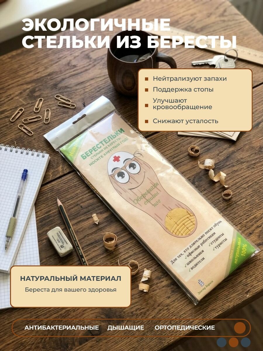 Стельки из бересты Доктор Берест