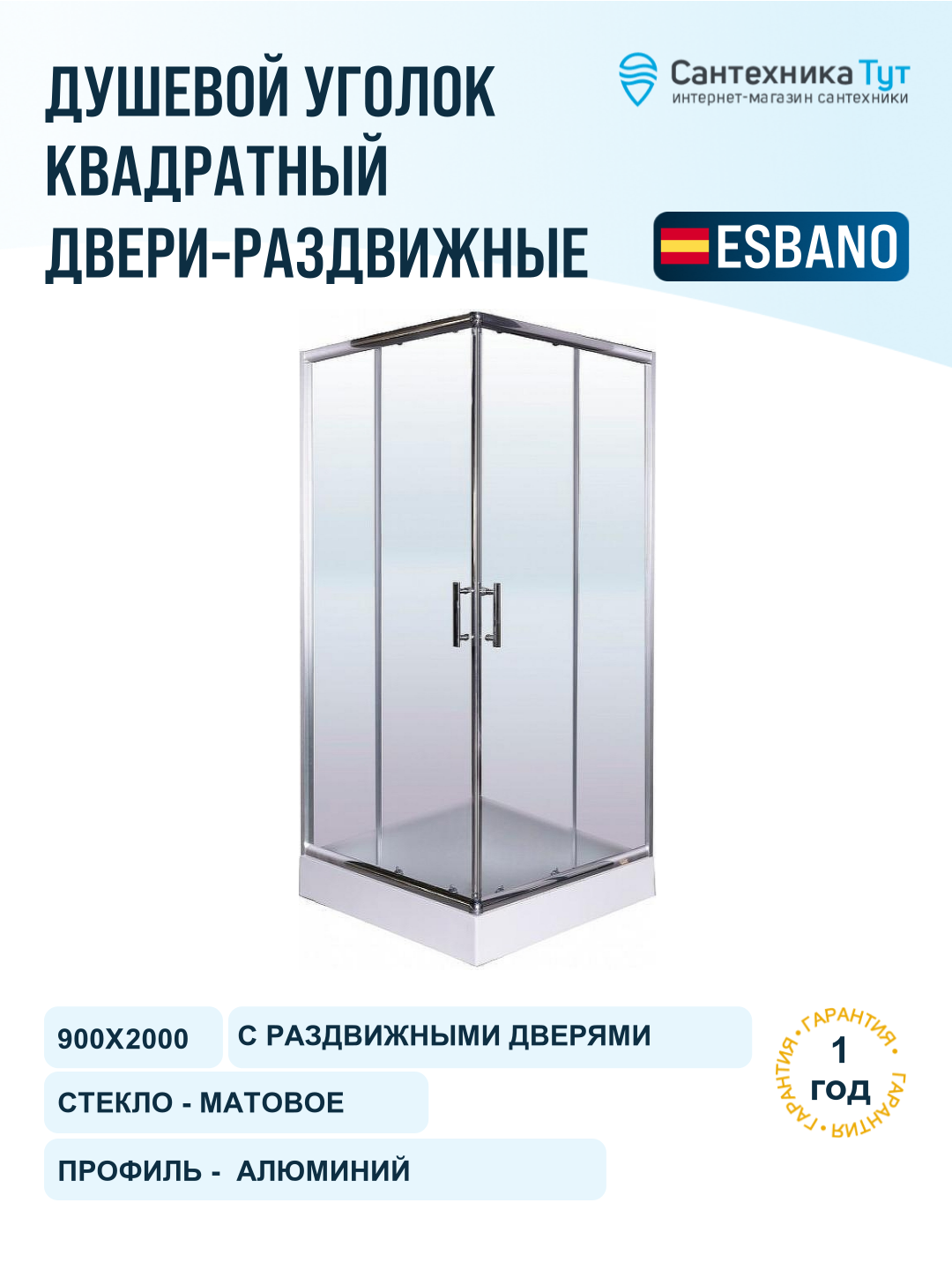 Душевой уголок Esbano ESR-8024 90x90 ESUGR8024 профиль Хром стекло рифленое