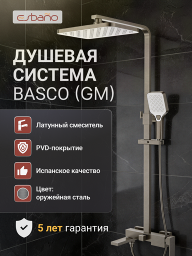 Душевая система Esbano DS Basco ESDSBASC-DSGM цвет Оружейная сталь