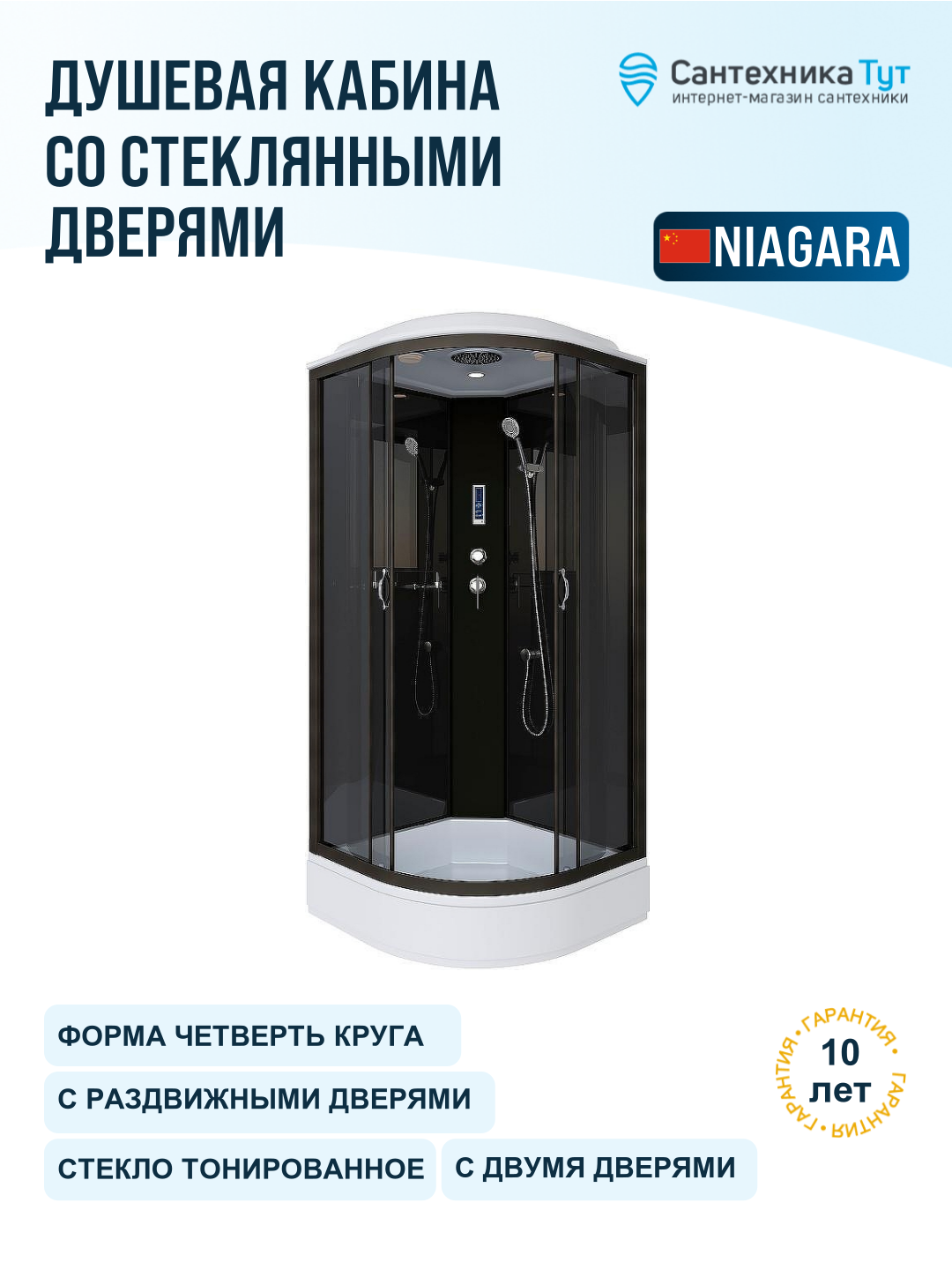Душевая кабина Niagara Classic 90x90 65011434P черный профиль, без гидромассажа