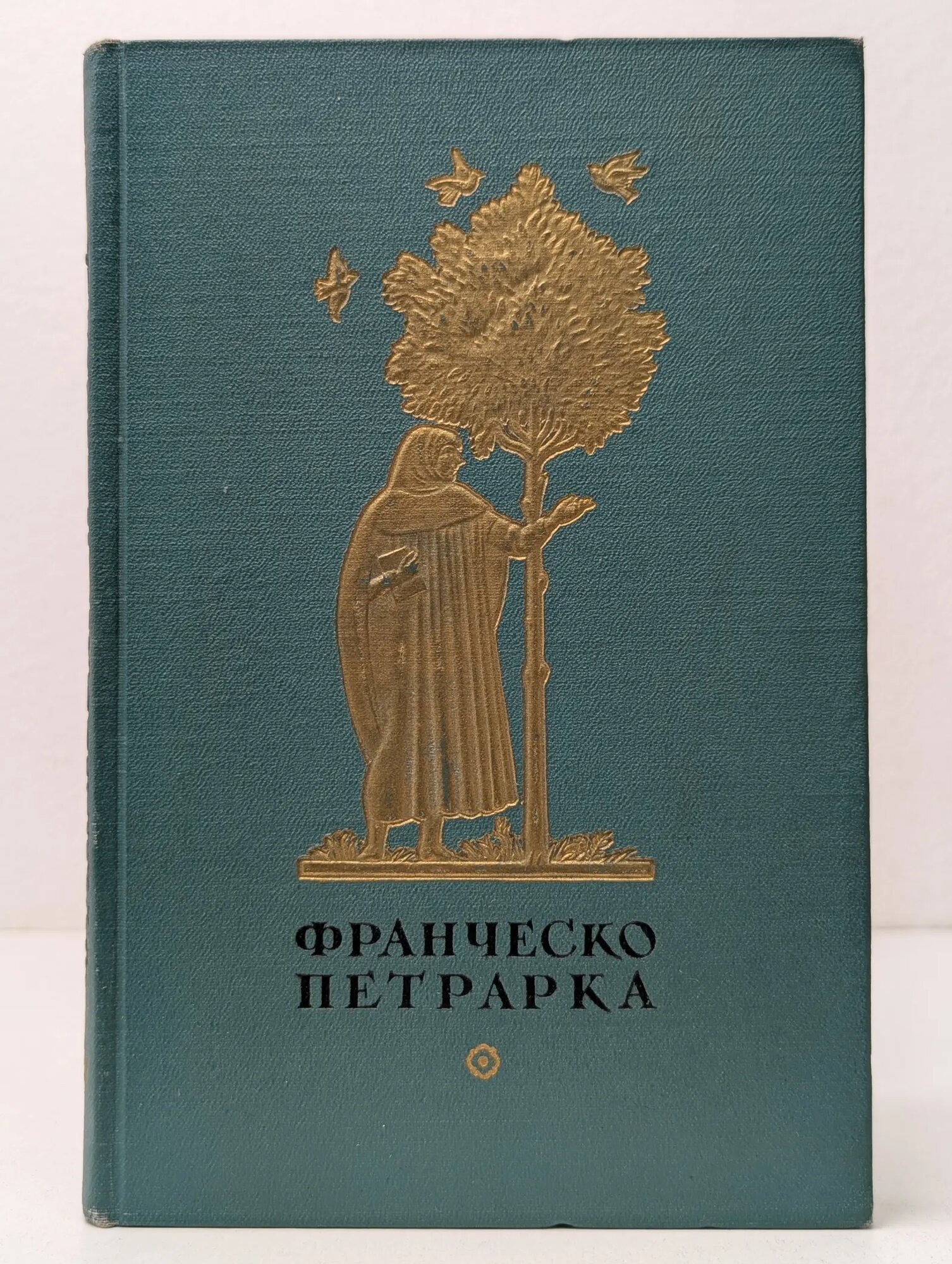 Ф. Петрарка. Избранная лирика Петрарка Франческо 1953