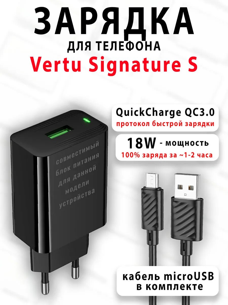 Зарядное устройство для телефона VERTU Signature S