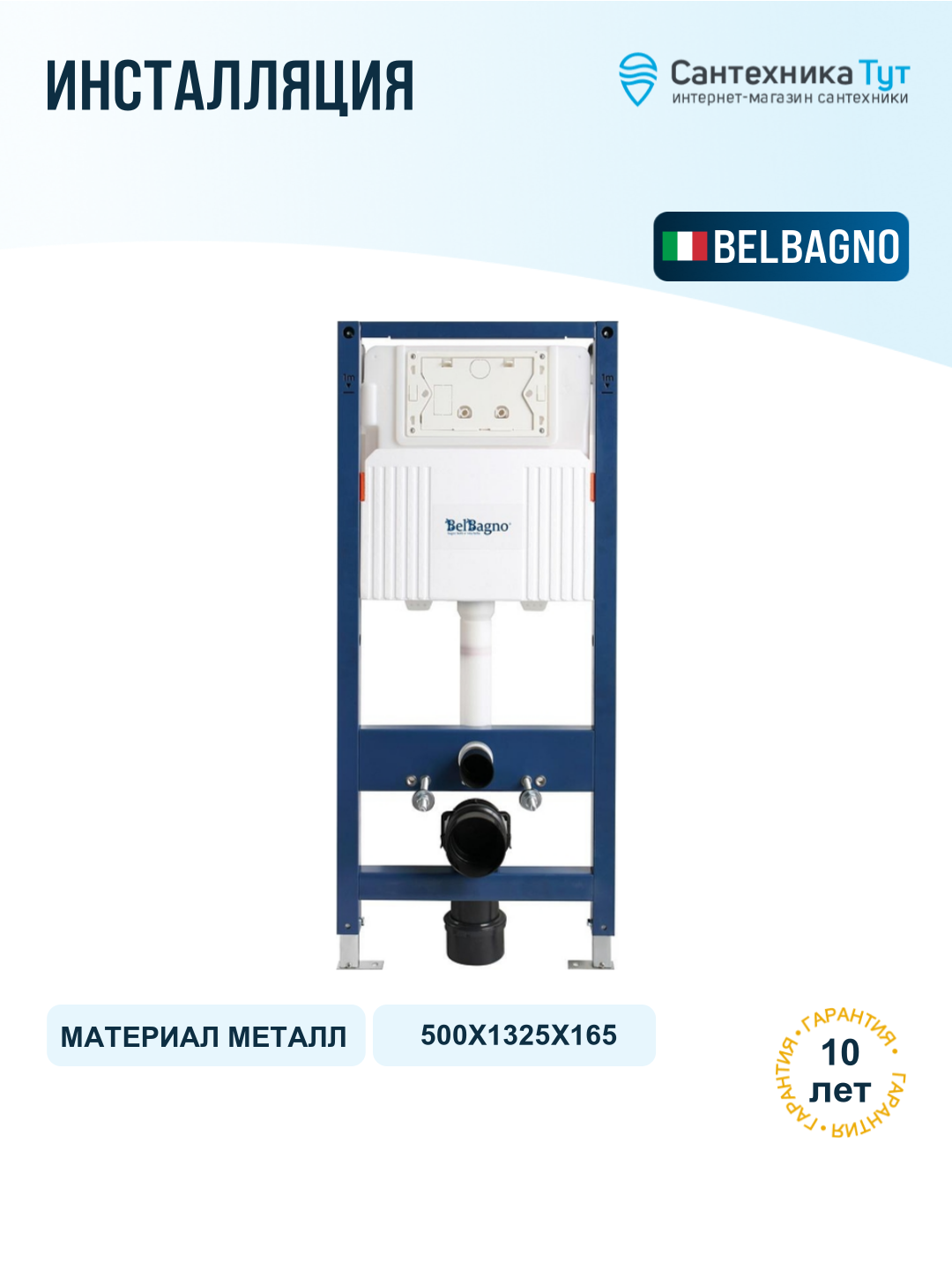Инсталляция для унитаза BelBagno BB-101-M с бачком, без кнопки смыва