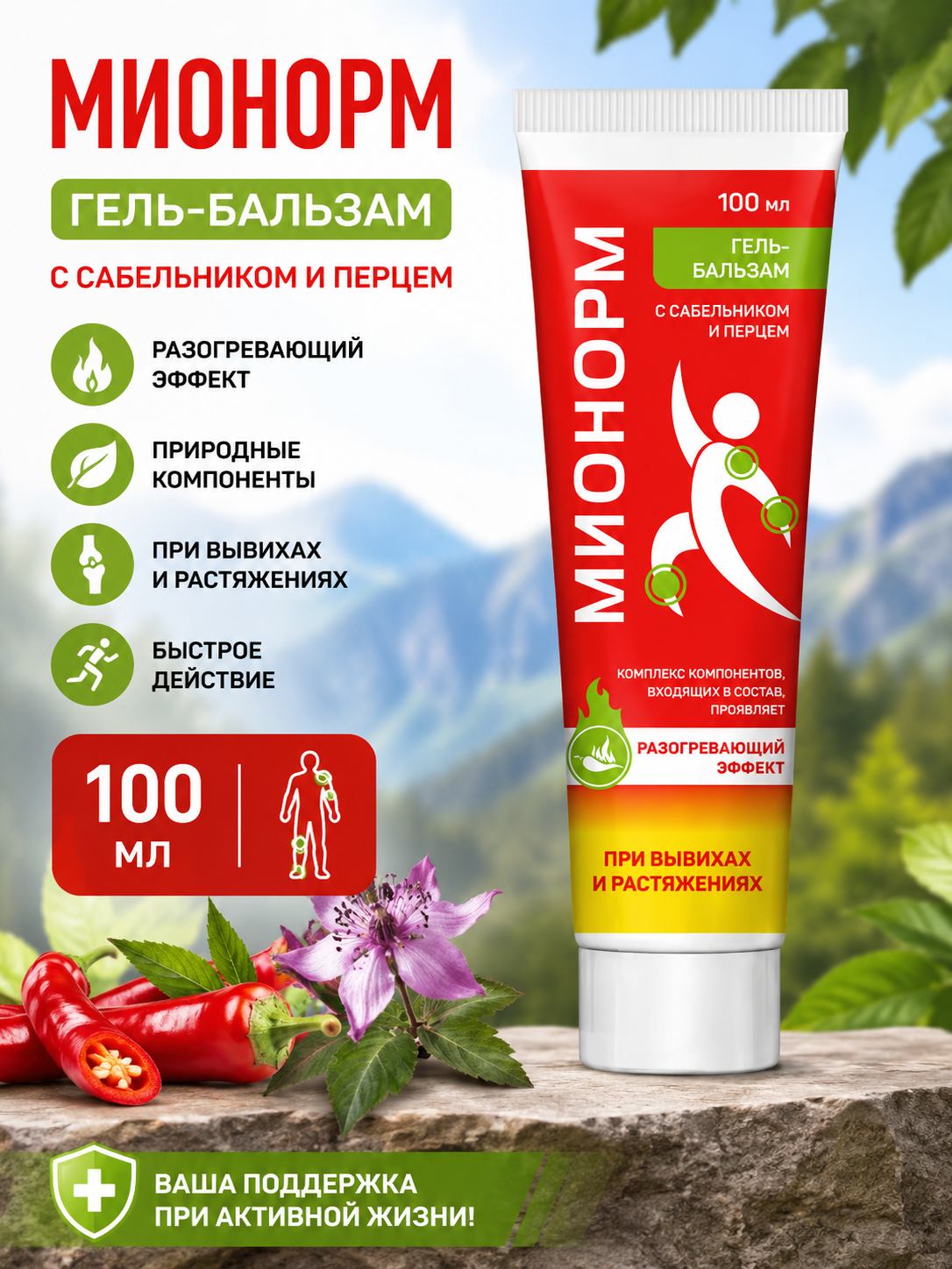 Гель-бальзам Мионорм разогревающий сабельник/перец 100 мл , при мышечных и суставных болях