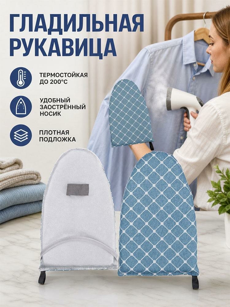 Рукавица для глажки и отпаривания, перчатка для глажки с теплоизоляцией и защитой от ожогов, ручная мини-гладильная доска