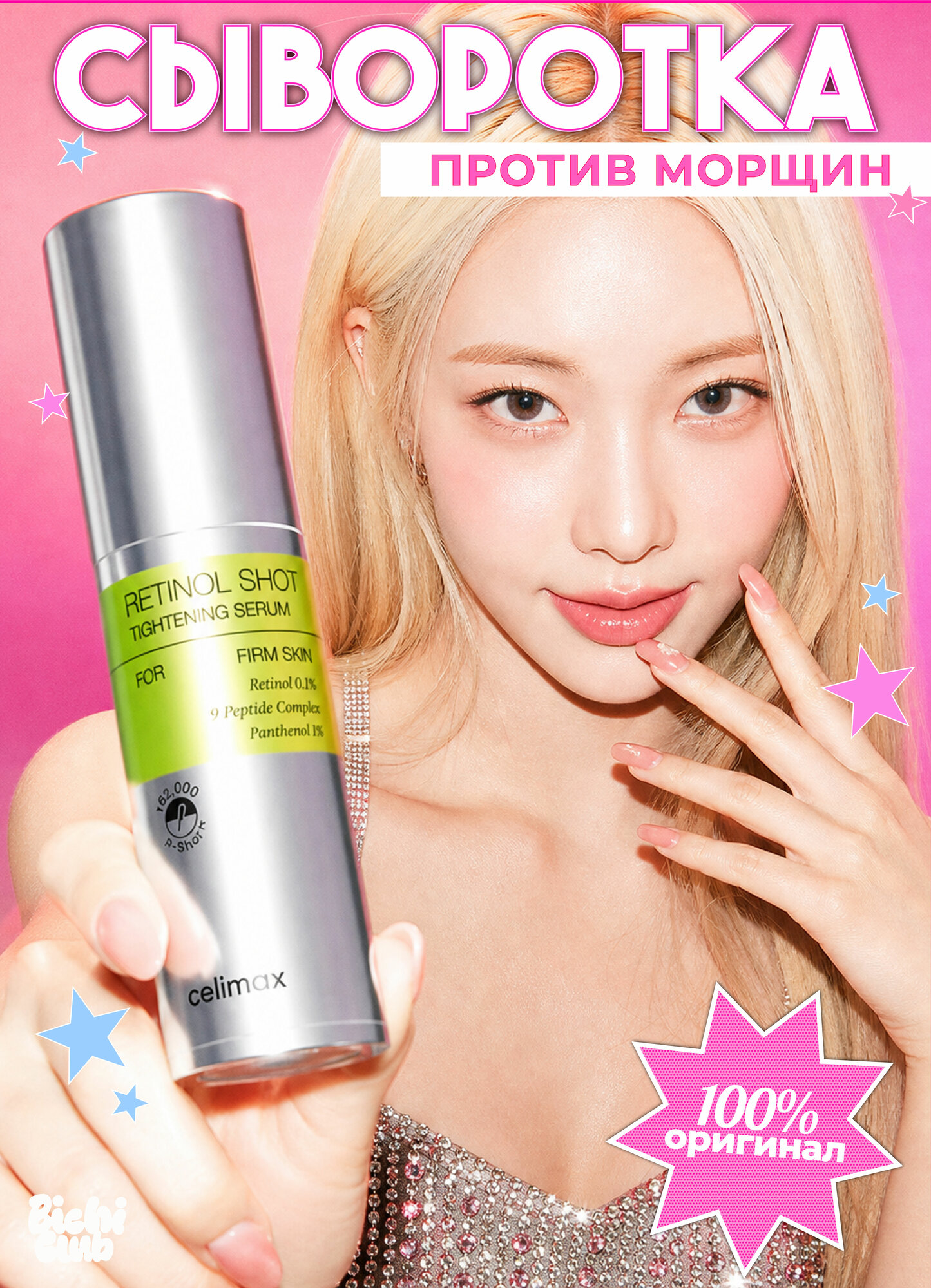 Сыворотка для лица подтягивающая с ретинолом и микроиглами Celimax The Vita A Retinol Shot Tightening Serum, 30 мл