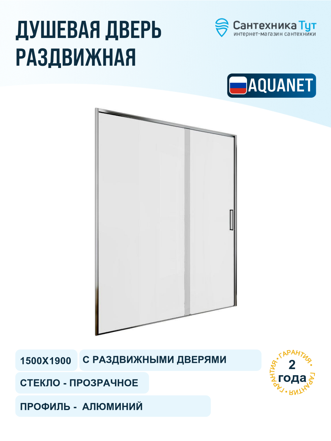 Душевая дверь Aquanet Pleasure Evo AE65-N150-CT 150 312542 профиль Хром стекло прозрачное
