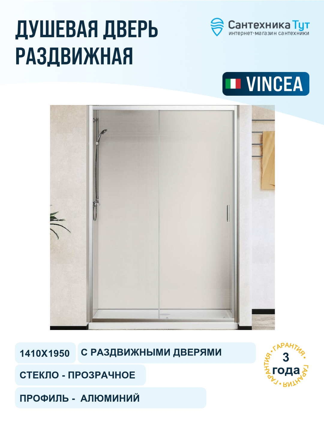 Душевая дверь Vincea City 140 VDS-5CT140CL профиль Хром стекло прозрачное