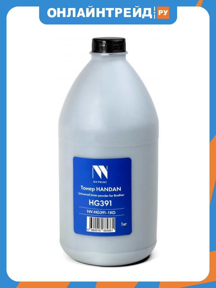 Тонер NV Print NVP HANDAN для Brother HG391 (1кг) HL-L2300/ L2340/ L2360/ L2365/ L2380/DCP-L2500/ L2520/ L2540/ L2560/ L2700/ L2740, DCP-L2500/ HL 2240,2250, 2270, FAX 2840, 2845, 2940, DCP 7060, 7065, 7070, MFC 7360, 7460, 7860/HL-2132, DCP-7057/HL-2130R