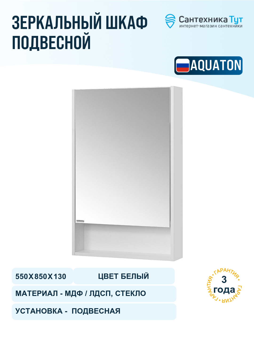 Зеркальный шкаф Aquaton Сканди 55 1A252102SD010 Белый