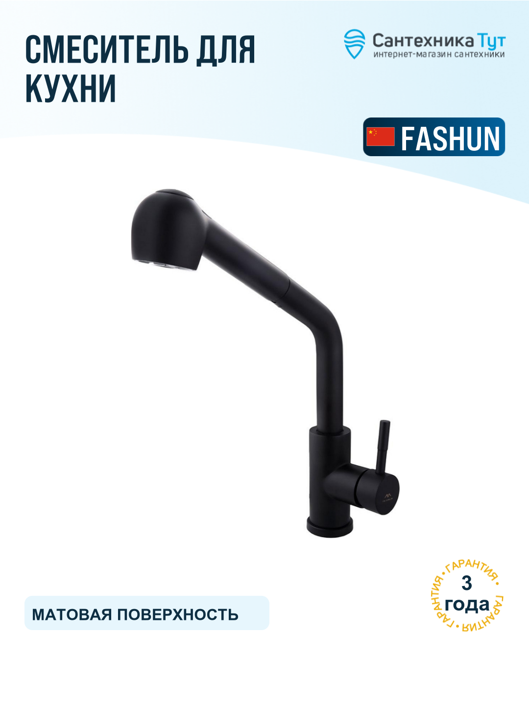 Смеситель для кухни Fashun A56009-7 черный, с гибким изливом, рычажный, нержавеющая сталь