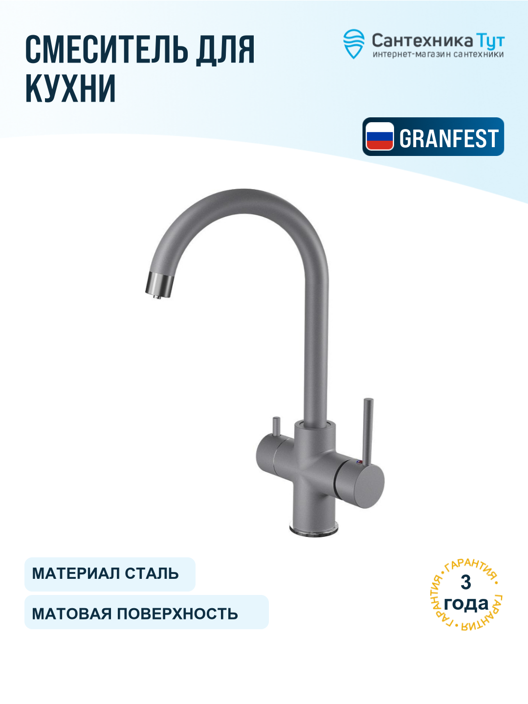 Смеситель для кухни GranFest GF-Z-5422 темно-серый, с краном для питьевой воды, рычажный, нержавеющая сталь